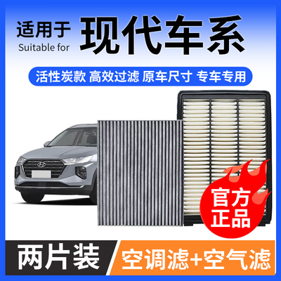 肖师傅北京现代朗动Sonata十TUCSON名图悦动ix35领动空气空调滤芯