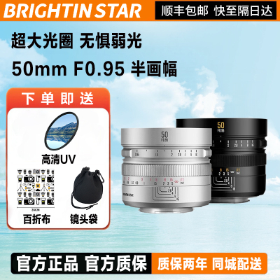 星曜50mmF0.95夜神人像半画幅50f0.95镜头星耀适用富士X索尼卡口