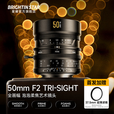 星曜50mm F2.0泡泡柔焦趣味镜头全画幅适用索尼E尼康Z佳能RF松下L