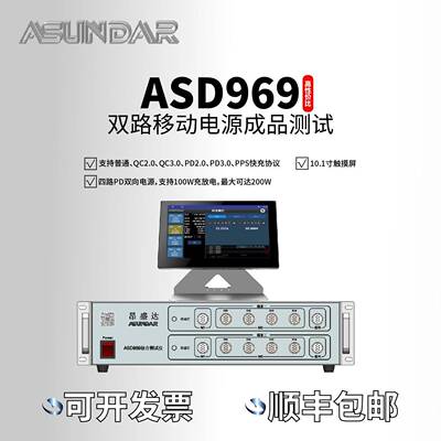 ASD969/A综合测试仪双路快充移动电源成品自动测试设备