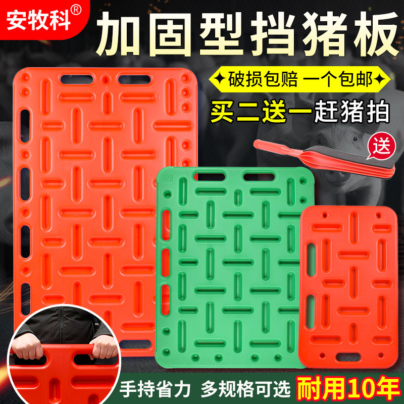 加厚挡猪板猪用大号拦猪板塑料隔猪板轰猪板养猪场赶猪器赶猪挡板