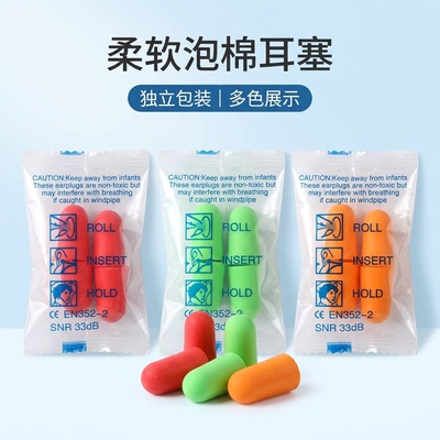 记忆绵耳塞一次性酒店民宿专用独立小包装降噪声助睡眠学生午休