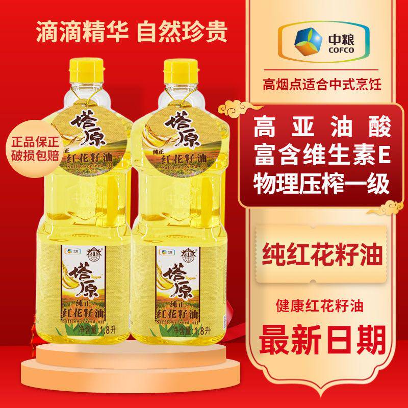 中粮塔原新疆纯正红花籽油2*1.8L桶装物理压榨一级营养健康食用油