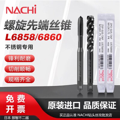 日本NACHI不二越ZSP-SUSL6858&ZSP-SUSL6860不锈钢用螺旋先端螺丝