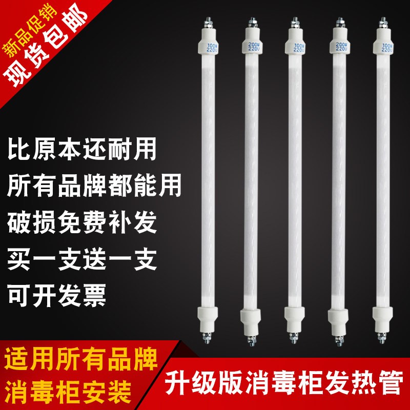适用于康宝消毒柜灯管配件100W200W300W取暖器石英灯管发热管220v