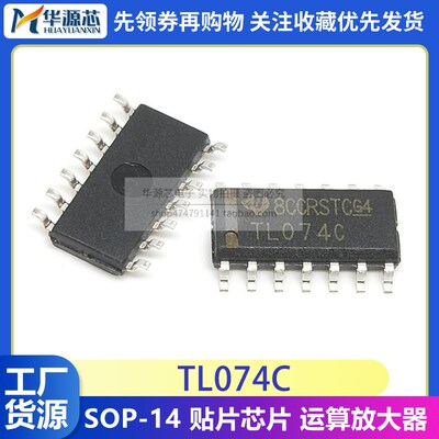 TL074C  SOP-14  全新正品 TL074 TL074CDR 贴片芯片 运算放大器