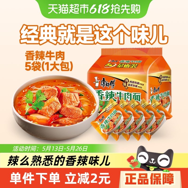 康师傅香辣牛肉面袋装经典泡面速食