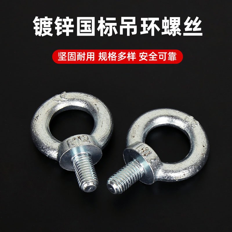 镀锌国标吊环螺丝德标吊环螺栓起重磨具吊环船用配件圆形吊环螺母