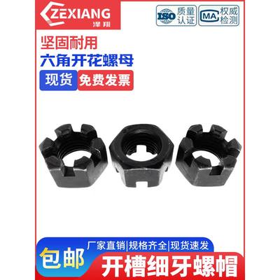 10.9级高强度开槽螺母Gb6181花螺母细齿细扣加厚六角螺母M8-M42