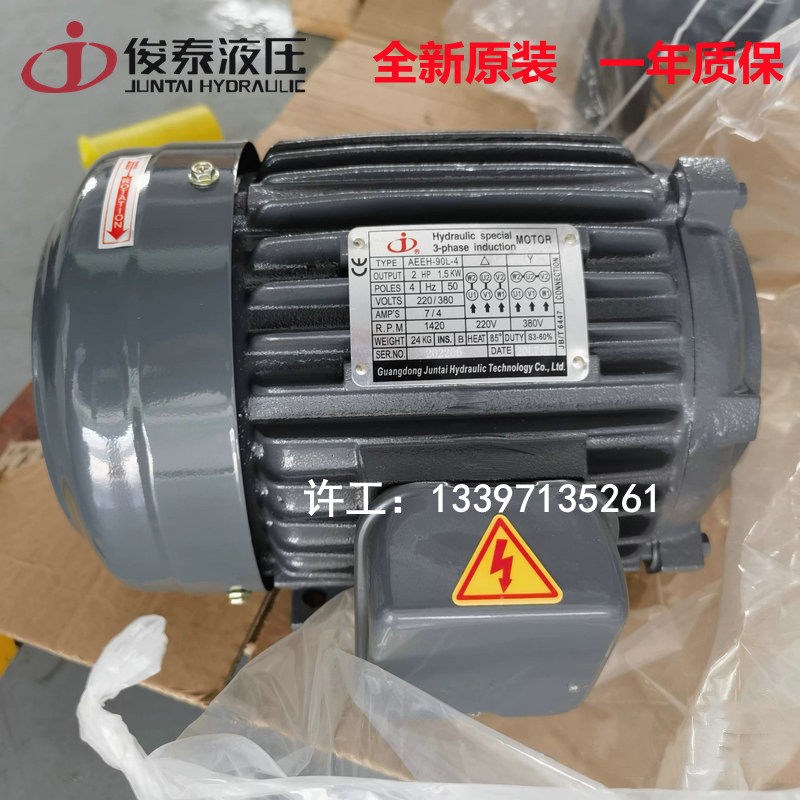 俊泰JUNTAI液压AEEH-90L 112M-4纯铜线油泵电机1HP 2HP 3HP液压站