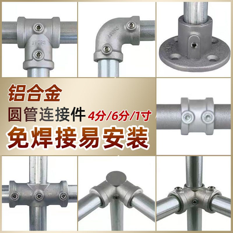 20/25/32mm圆管连接件4分1寸铝合金紧固件货架衣架接头弯头配件