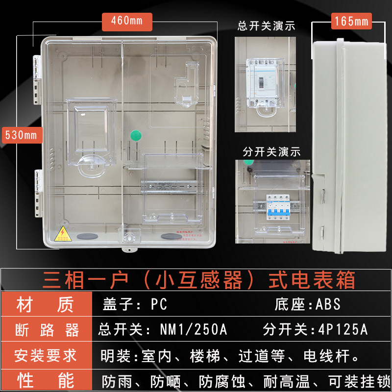 三相四线电表箱3相1户成套电箱380V户外电表盒防水明装透明PC塑料