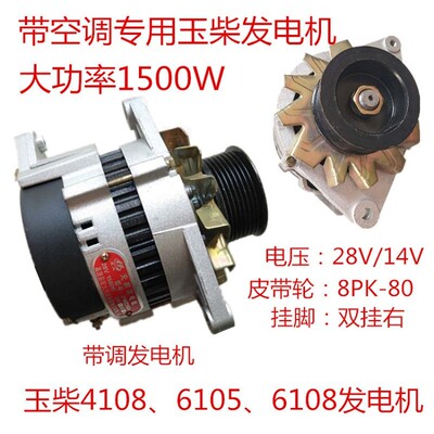 纯铜线12V24V1500W带车载空调专用发电机农用东方红洛拖玉柴4108