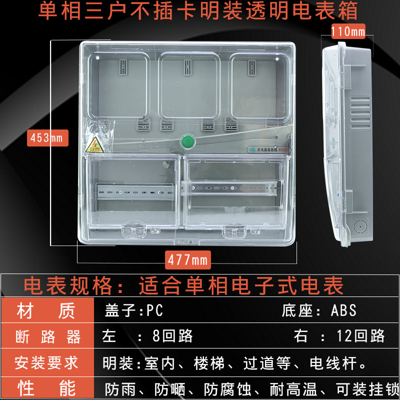 单相3户位透明电表箱塑料家用室外明装插卡防水电子出租房电表盒