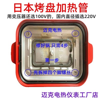 BOE021烤盘发热丝章鱼小丸子电加热管 BRUNO铁板烧可丽饼配件