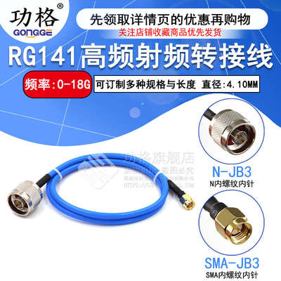 RG402/141半柔线缆转接线SMA-J转N-KF/JK SMA公头转N母头四孔法兰