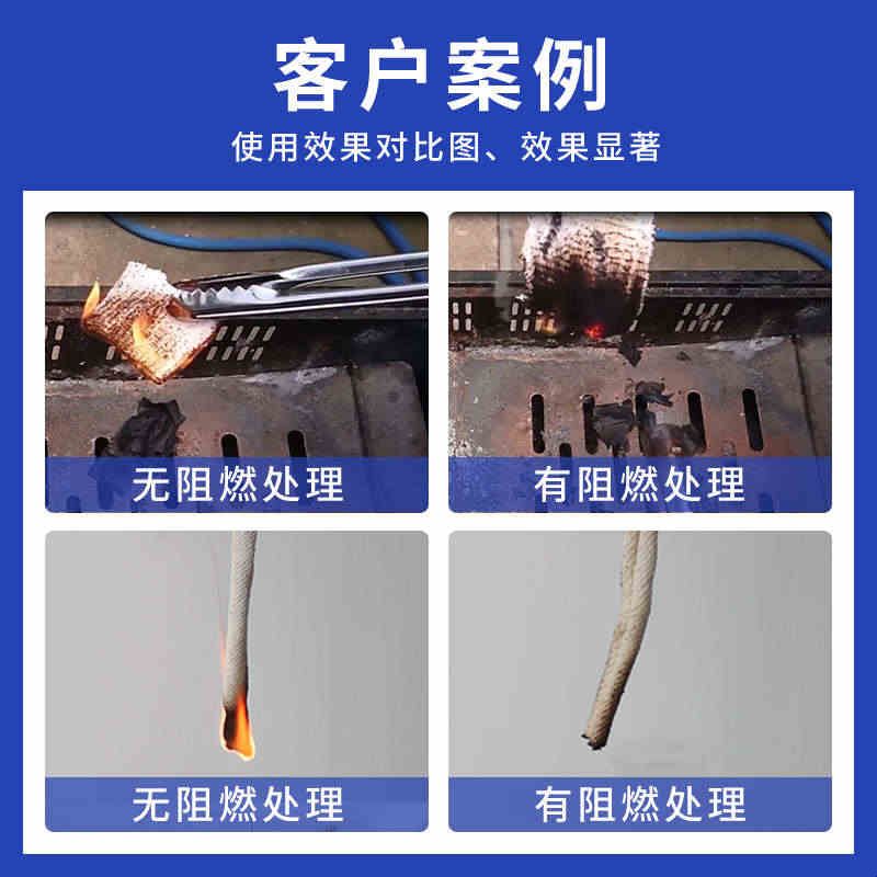 防火阻燃剂无色透明液体纺织物假真花布料窗帘地毯布料防火涂料