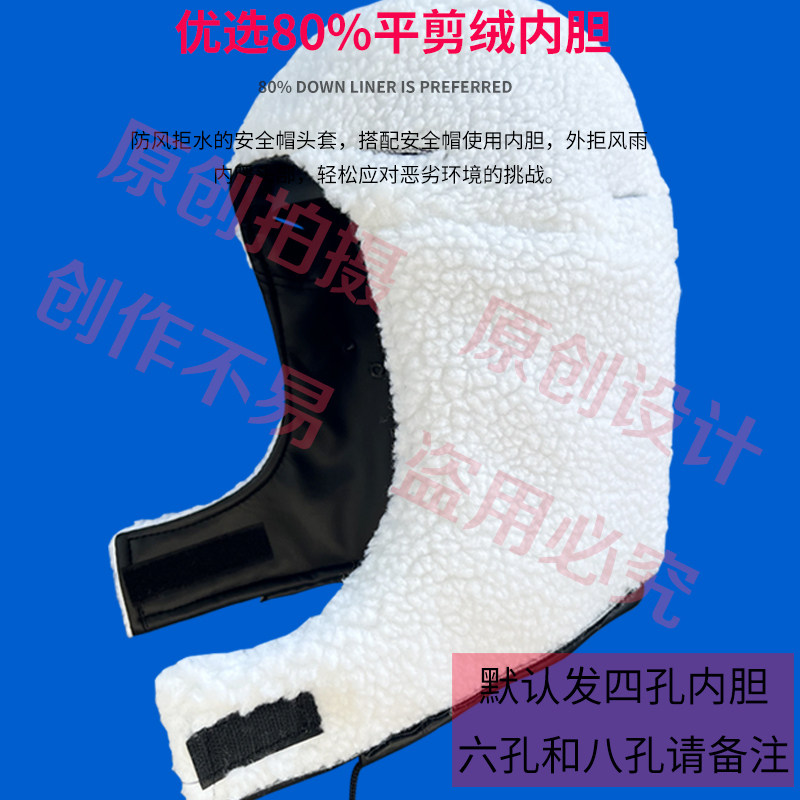安全帽保暖头套安全帽保暖内胆头套冬季防寒建筑工地棉衬白色加绒