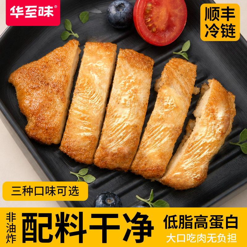 华至味鸡排100g*15片奥尔良味原味黑椒味香煎鸡胸肉高蛋白低脂肪
