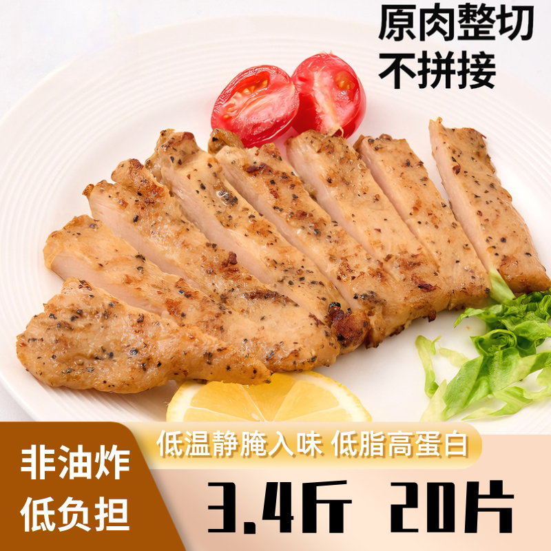 华至味鸡排奥尔良香煎鸡胸肉20片非油炸低脂高蛋白冷冻半成品