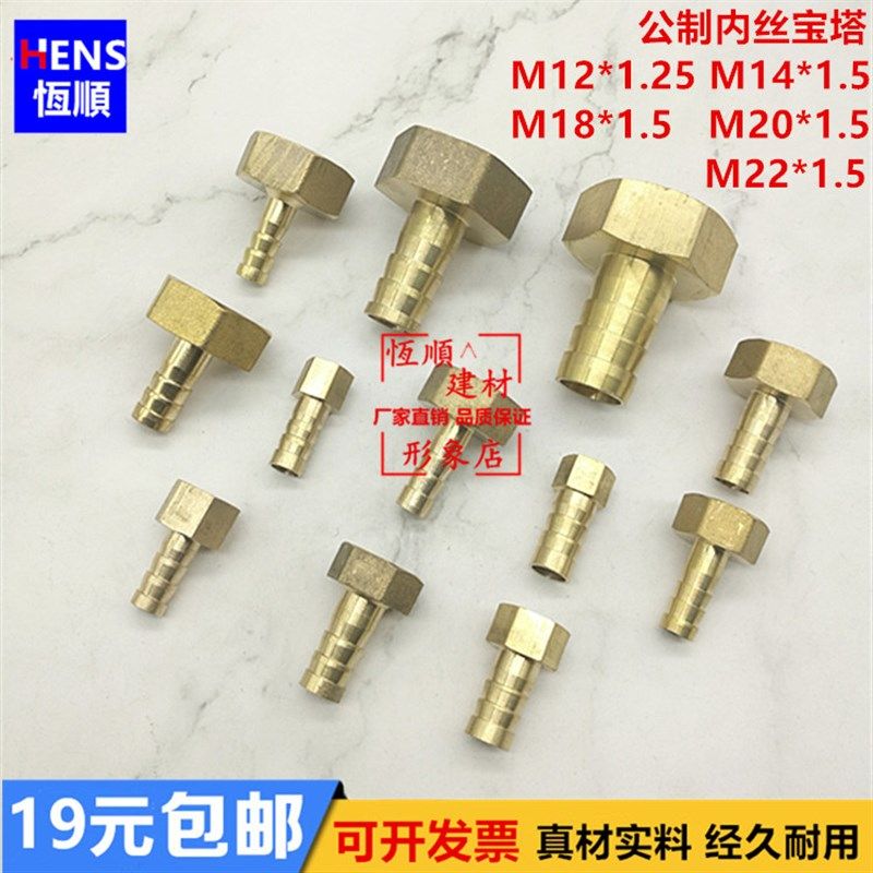 公制内丝铜宝塔接头M14 18 20 22*1.5 12*1.25软管气管皮管压力表