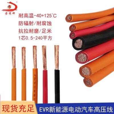 新能源电缆充电桩电线EVR0.5 1.0 6 35 50 240平新能源汽车充电线