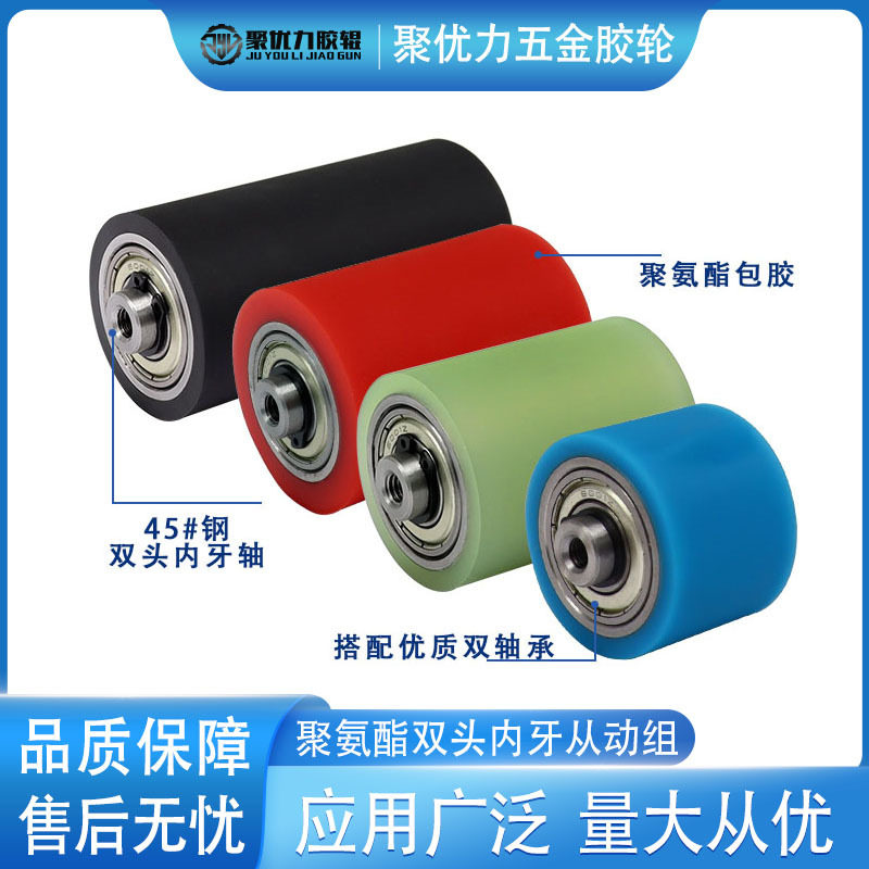 聚氨酯包胶双头内牙从动组滚筒无动力双轴承流水线胶轮导向托辊