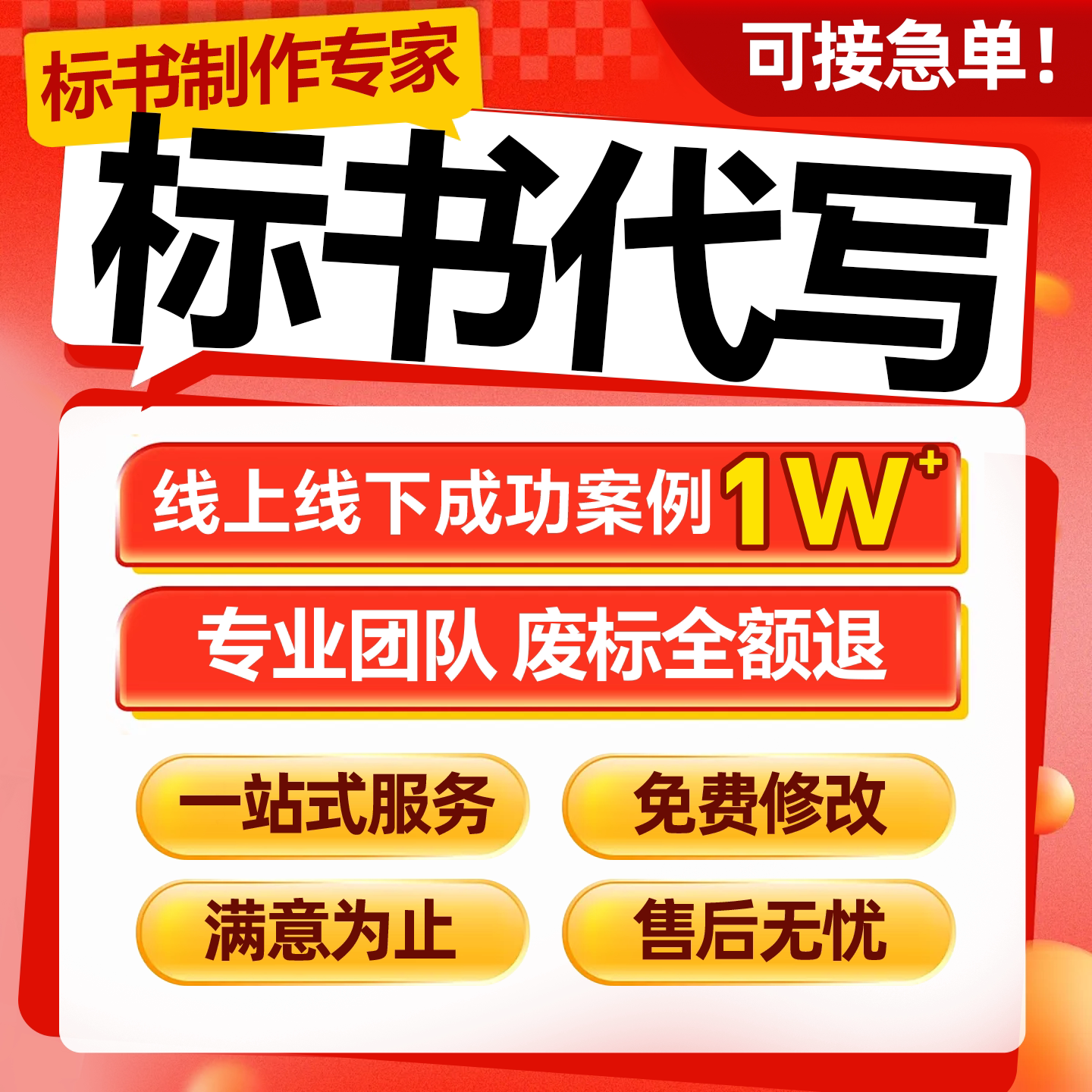 代做标书代写制作投标招标文件采购工程施工方案物业服务技术标书