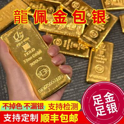 金包银摆件金条可定制足金足银送礼物仿真三金五金摆放金包银金条