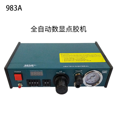 单孔全自动滴胶机 精密打胶机气动单液滴胶灌胶机点胶机配件983A