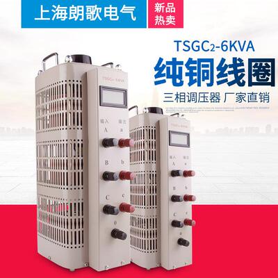 专业生产 高档电动调压器丅SGC2一6K 三相大功率电动调压器