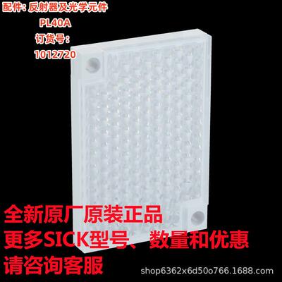 SICK西克 配件: 反射器及光学元件 PL40A 1012720