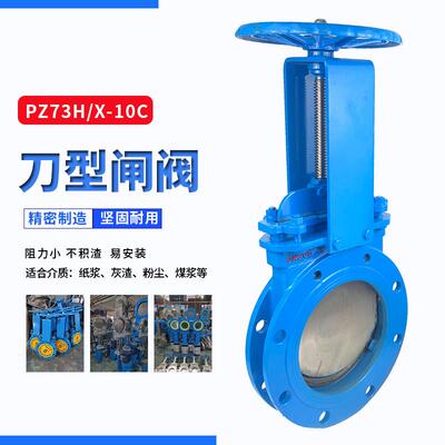 PZ73H-10C手动刀型闸阀 排污泥浆矿用浆料排渣阀DN150 200 300