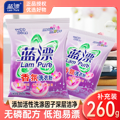 260g洗衣粉持久留香强力去污渍洗衣服惠装家用衣物洁净补充袋装