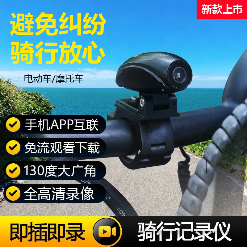 机车记录仪电动车防水免走线高清手机互联行车记录仪电动车骑行