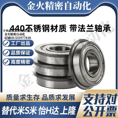 MI思米C-SEFL FL602 603 604 605带法兰材质不锈钢440滚珠轴承