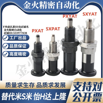 MI思米PXAT SXPAT PXYAT  SXYAT5 6 8 10 12 16L旋钮柱塞细牙自锁