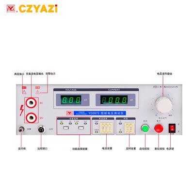 常州扬子高精度耐电压仪数显YD2670B YD9810A 交直流YD9850A