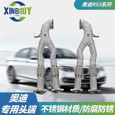 aodi汽车改装配件排气管改装不锈钢隔热头段aodiRS3RS4RS5A4A5A6