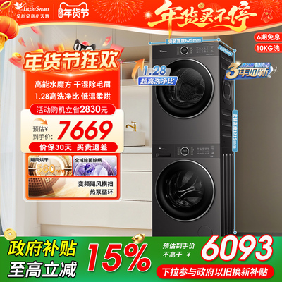 [纯平自由嵌]小天鹅洗烘套装10KG水魔方滚筒洗衣机烘干机628PLUS