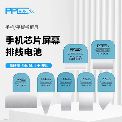 PPD手机维修拆机片卡片撬片
