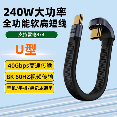 Type-C公对公全功能数据线240W