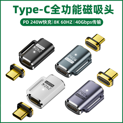 【全功能磁吸式】Typec公对母转接头8K高清PD240w快充40Gbps数据线雷雳4雷电3适用macbook手机电脑平板usbc口