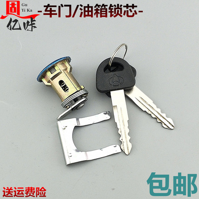 适用长安之星后门锁芯 6371 6363 6350 2代6382 6399前门油箱锁芯