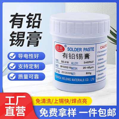 有铅锡膏Sn63Pb37免清洗锡膏SMT贴片焊锡膏LED锡浆有铅中温锡膏