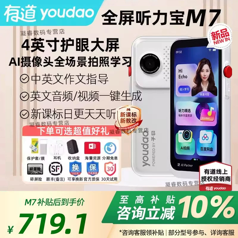 【重磅上新】有道全面屏听力宝M7复读机磨耳朵神器随身听英语听说宝听力播放器学生专用学习机初高中听力机