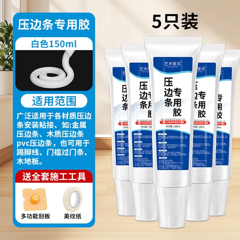 封边条专用胶木地板压边条脱落柜子边条家具边翘边封边高粘免钉胶