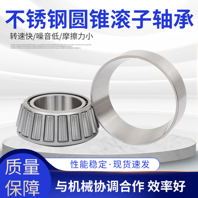 不锈钢圆锥滚子轴承S33108 33109 33110 33111 33112 33113 33114