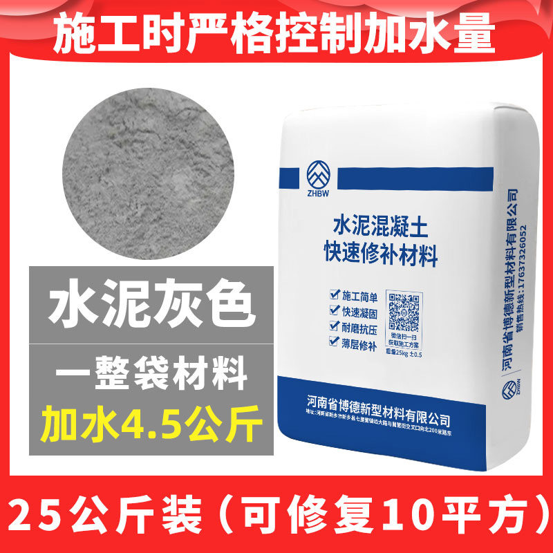 水泥路面高强修补料起砂露石子混凝土裂缝修复剂地面高强度砂浆