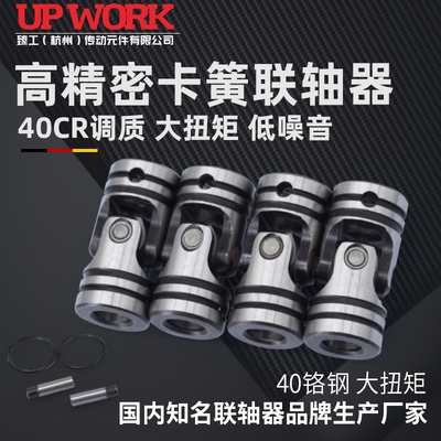卡簧万向联轴器UNCA14 16 18 20 25 30精密耐磨十字万向节连UNCW6
